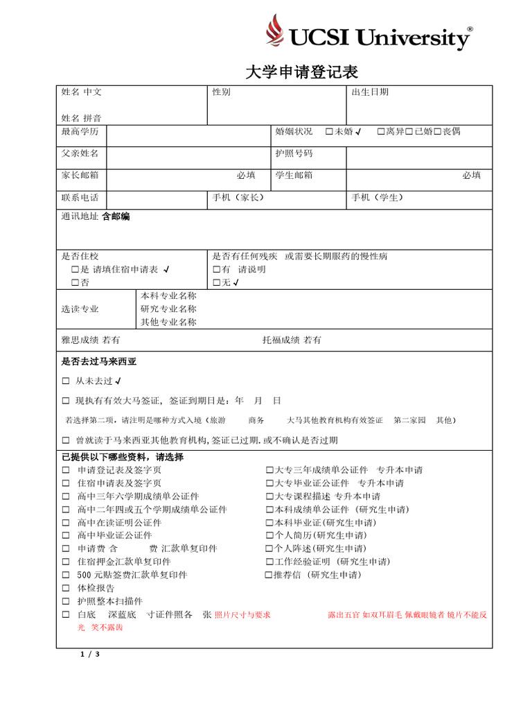 UCSI大学 - 国际学生申请表 (中国) | PDF