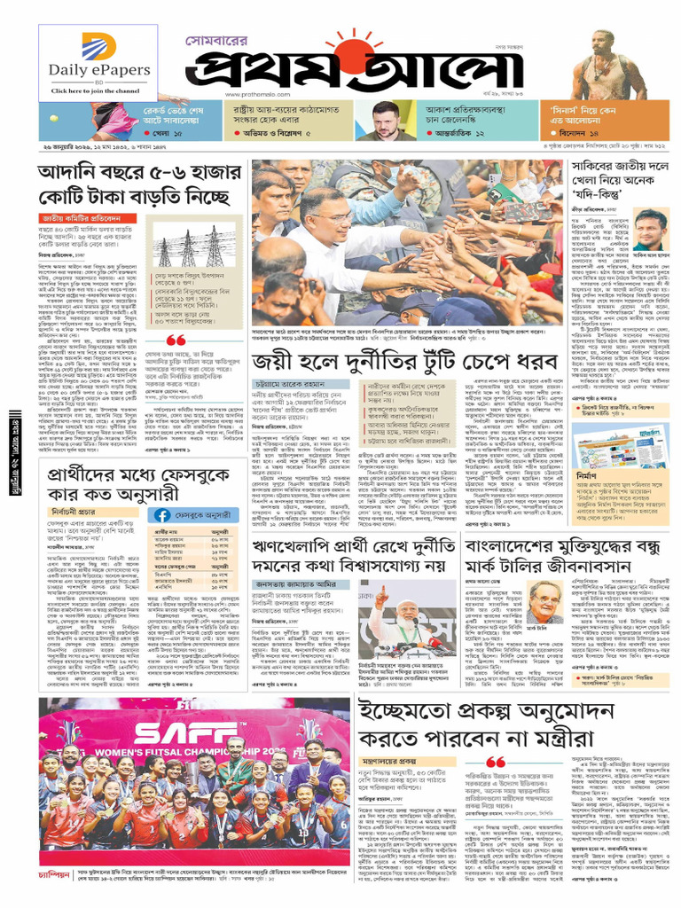 Prothom Alo 26-01-2026 Daily - Epapers - BD | PDF