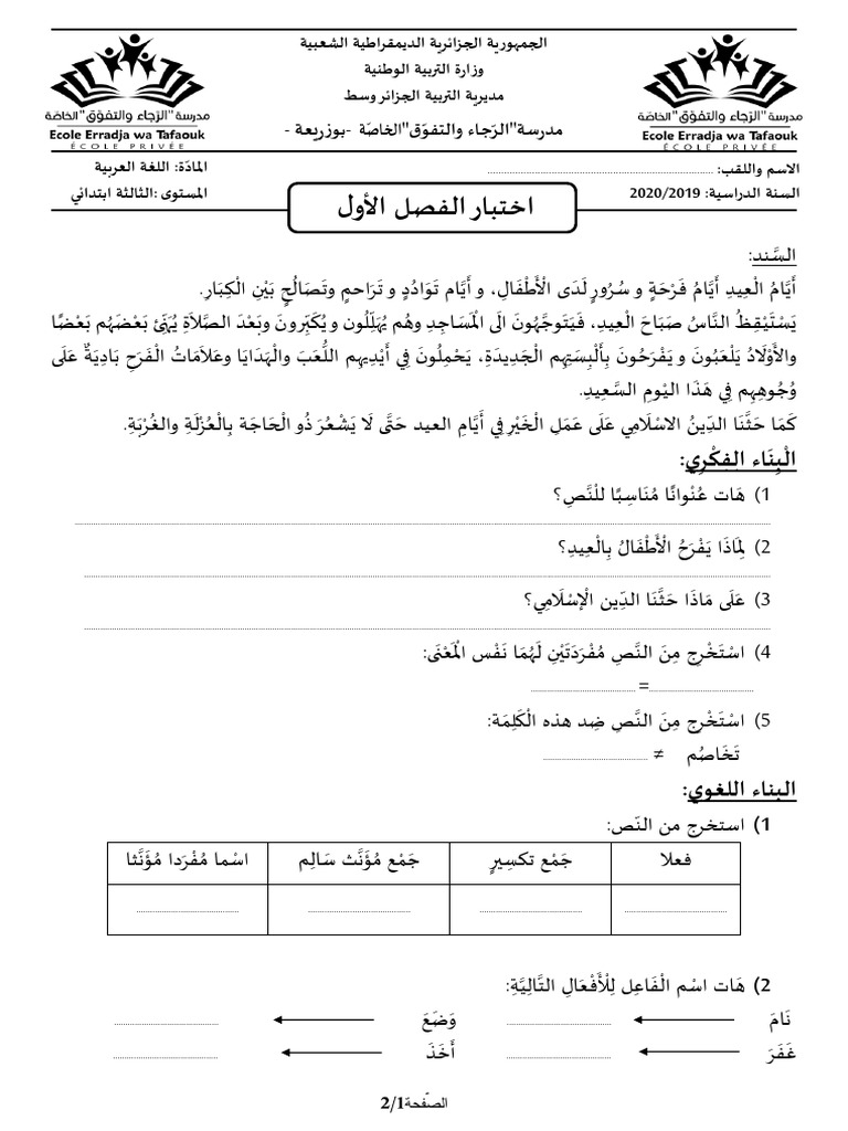 Dzexams 3ap Arabe 675279 | PDF