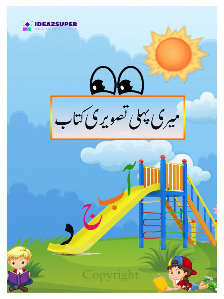 Urdu First Picture Book | PDF
