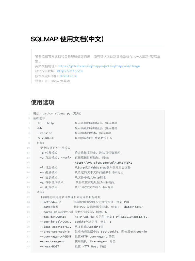 SQLMAP 使用文档 (中文) | PDF