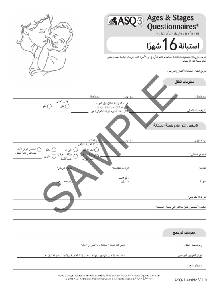 Sample ASQ 3 16 Month Questionnaire Arabic | PDF
