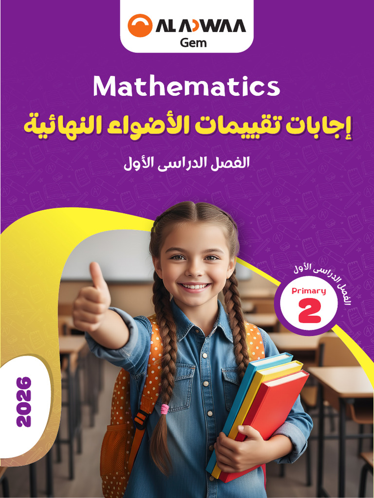 02. Math G2 - Al.adwaa_GEM -T1_Final Guiding Answers | PDF | Shape ...