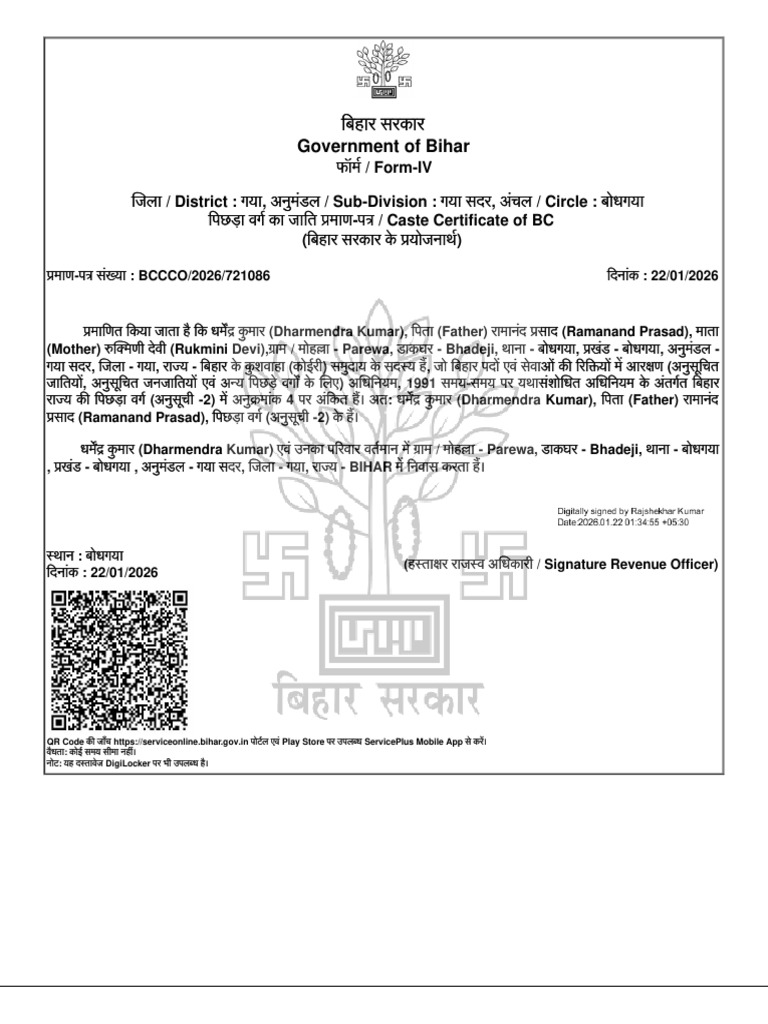 Caste Certificate | PDF