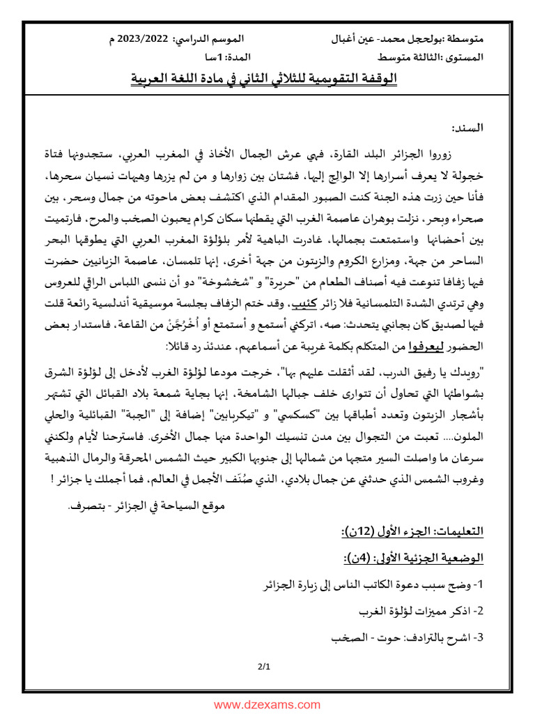 Dzexams 3am Arabe 133437 | PDF