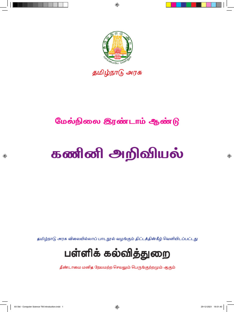 Namma Kalvi 12th Computer Science Textbook Tamil Medium | PDF