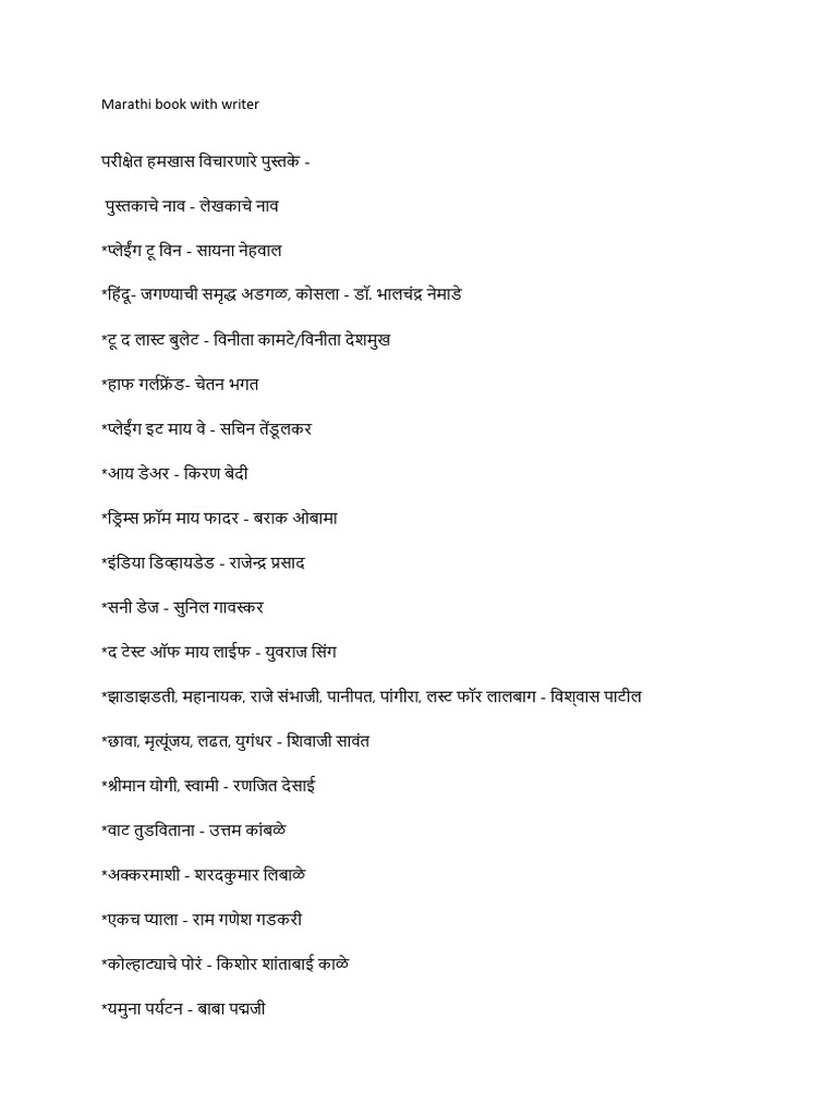 Marathi Book With Writer | PDF