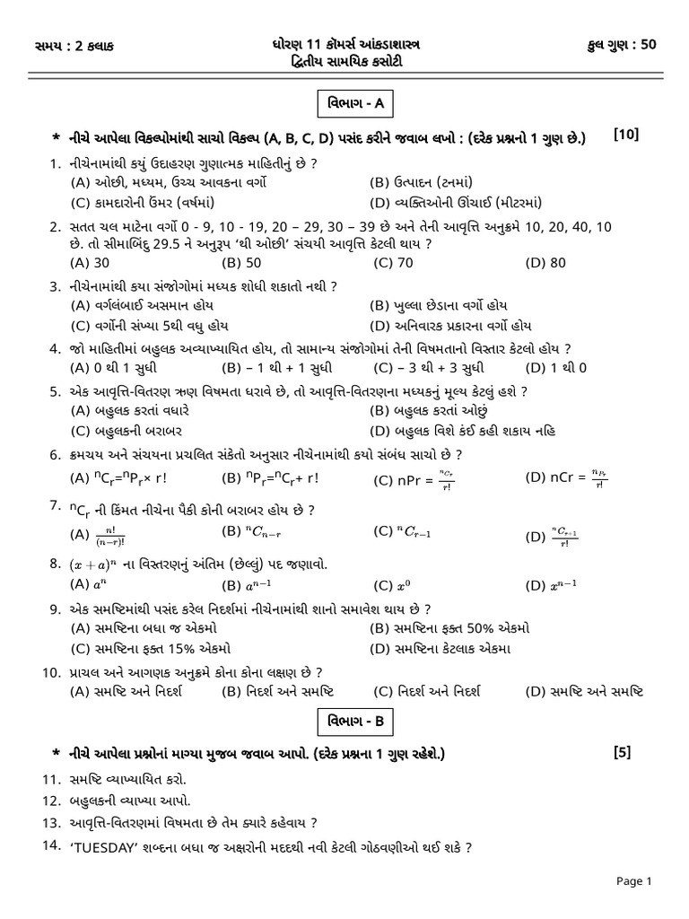 11 Stat Sec Test Paper 2 | PDF