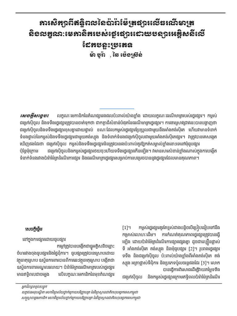 GSET-2024-042-Bora Ma | PDF