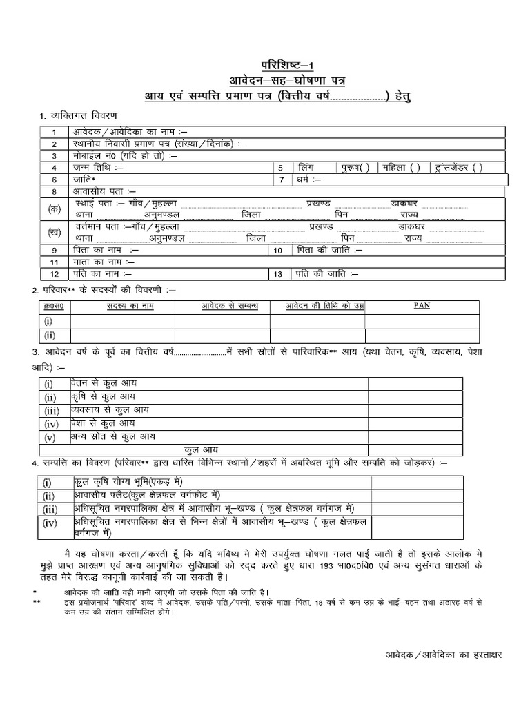 Ews Application Form | PDF