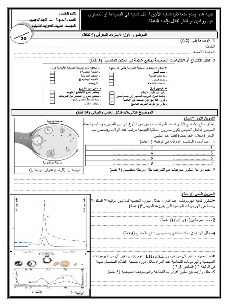 1bac Lettre 1 | PDF