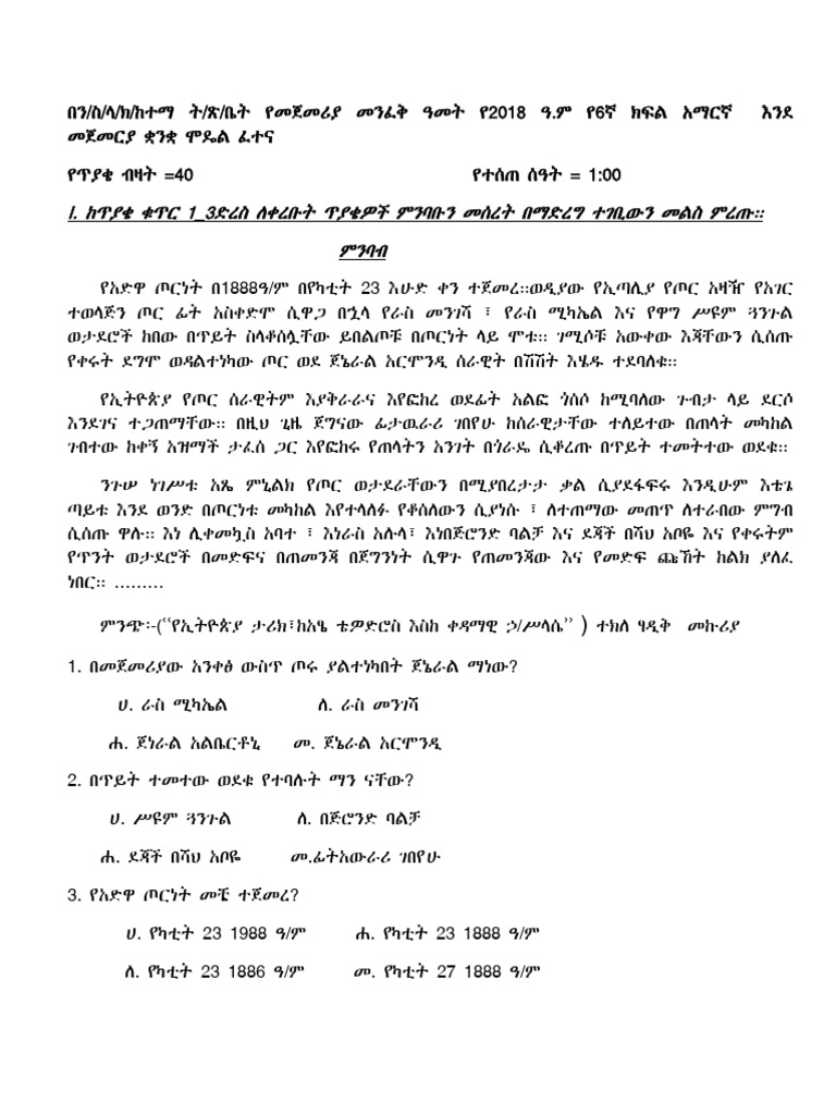 2018 Amharic Grade 6 Model Exam | PDF