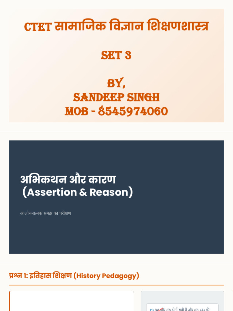 SST Pedagogy Set 3 | PDF