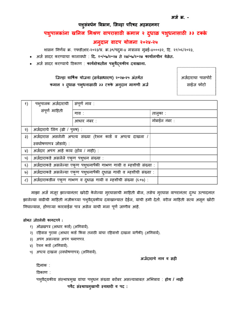 DPC Gen Min Mixture Demand 2024-25 Application Format | PDF