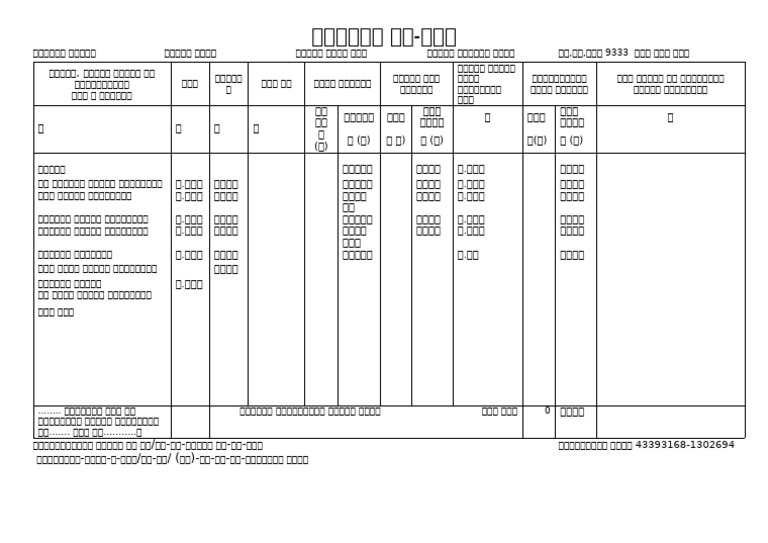 Kotian Form Final | PDF