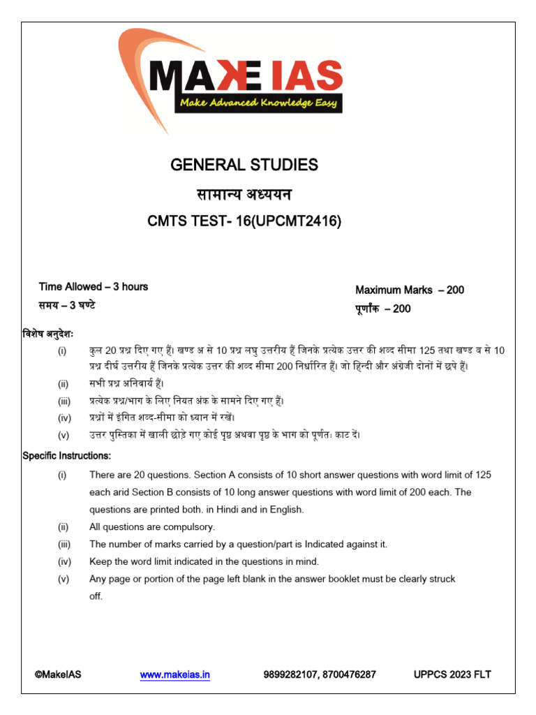 CMT QP Test - 16 (Upcmt2416) | PDF