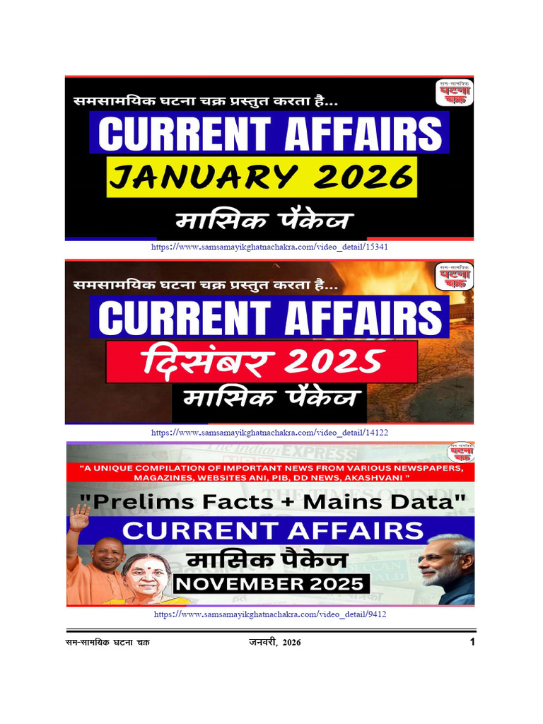 24 Jan 2026 Hindi Print | PDF