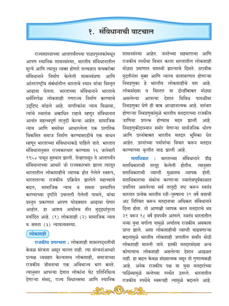 Maharashtra Board Class 10 History and Political Science Textbook in ...