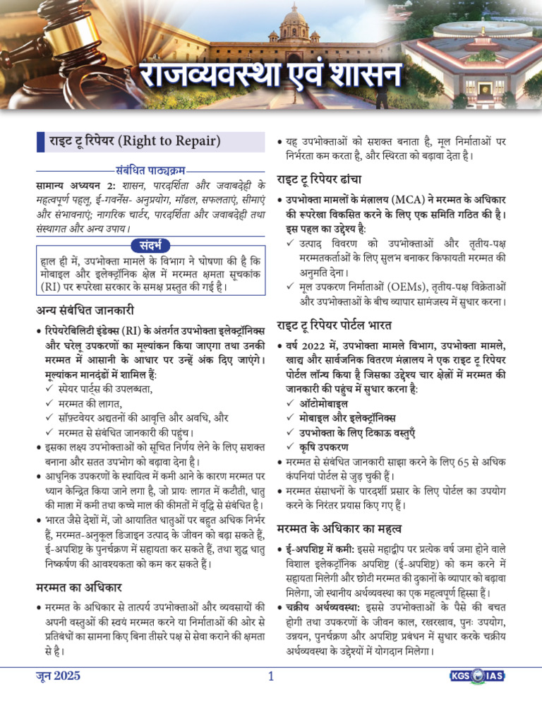 Polity Short Notes | PDF