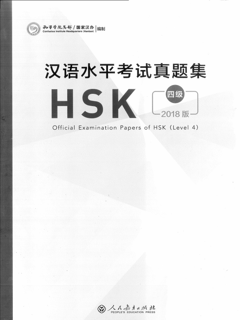 HSK 4 - 2018 | PDF