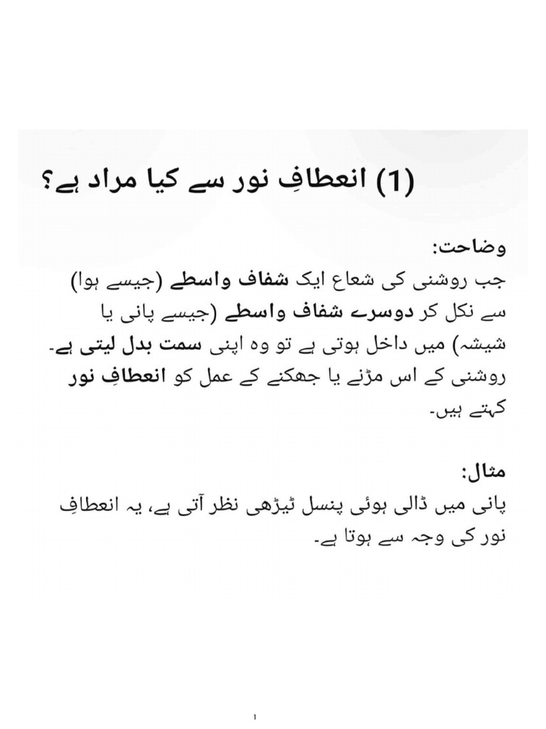 Refraction of Light | PDF