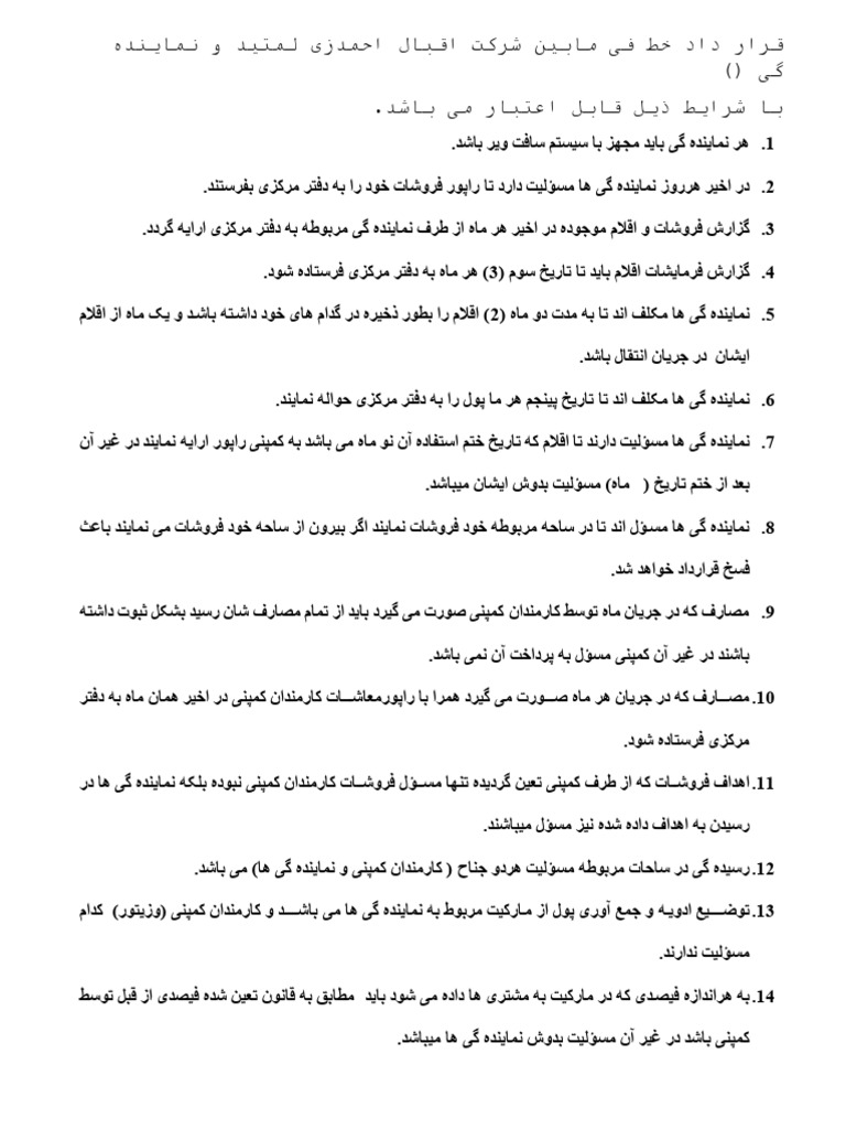 Contract Between Iqbal Ahmadzai Ltd & Shafiqullah Rahemi (1) | PDF
