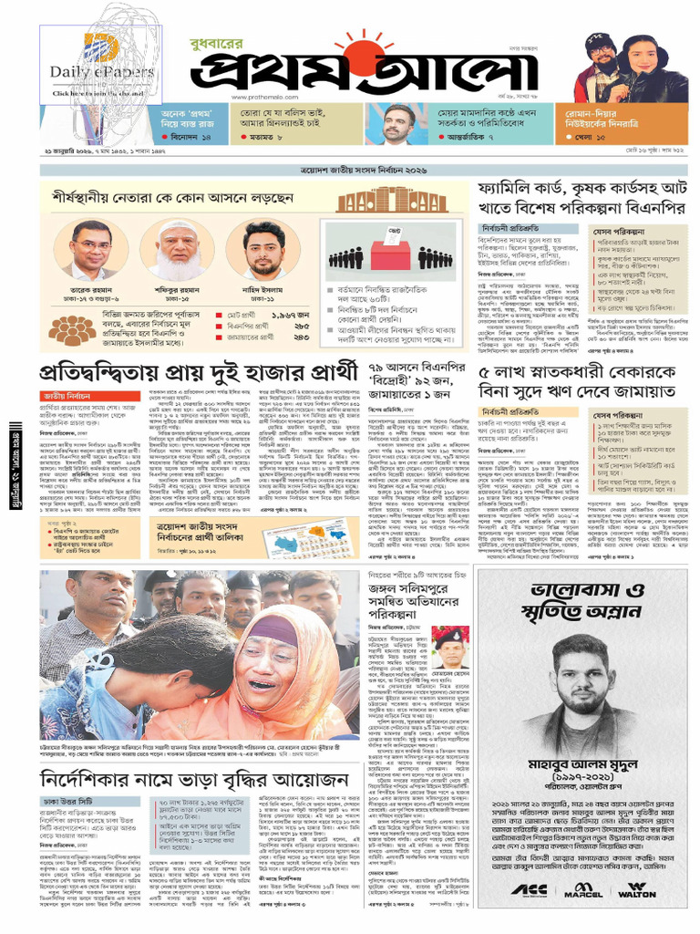 Prothom Alo 21-01-2026 Daily - Epapers - BD | PDF