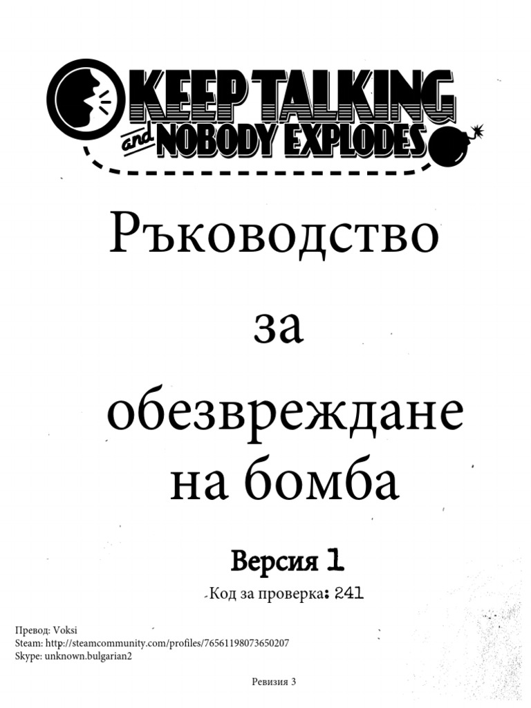 Bomb.defusal.manual.V1.R3.BuglarianV2 | PDF