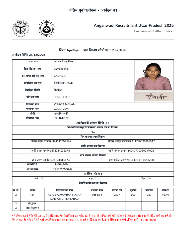 Application Form - Anganwadi Helper Recruitment 2025, Lucknow, India | PDF
