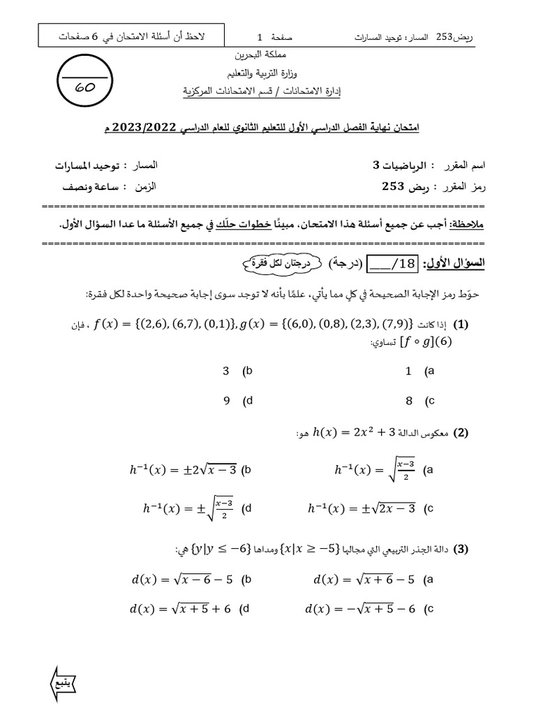 math 253 | PDF