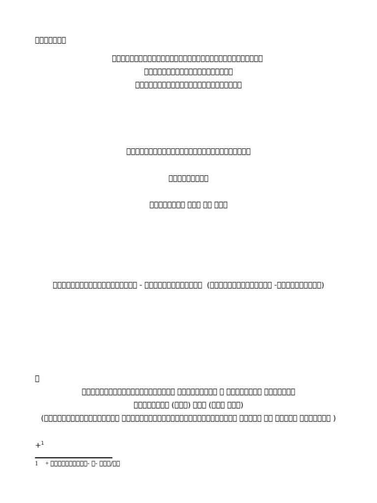 Burmese Inscriptions Volume 4 (Typed) | PDF
