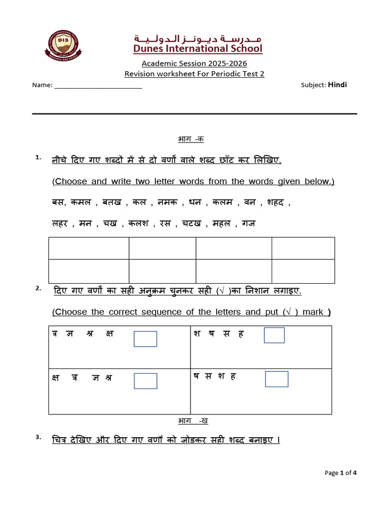 Grade 1 PT2 Revision Worksheet | PDF