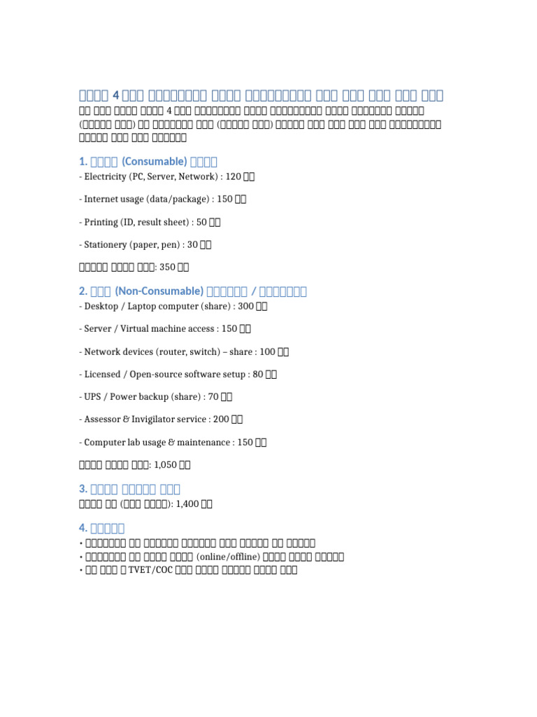 Level 4 Web and Database COC Budget Estimate | PDF