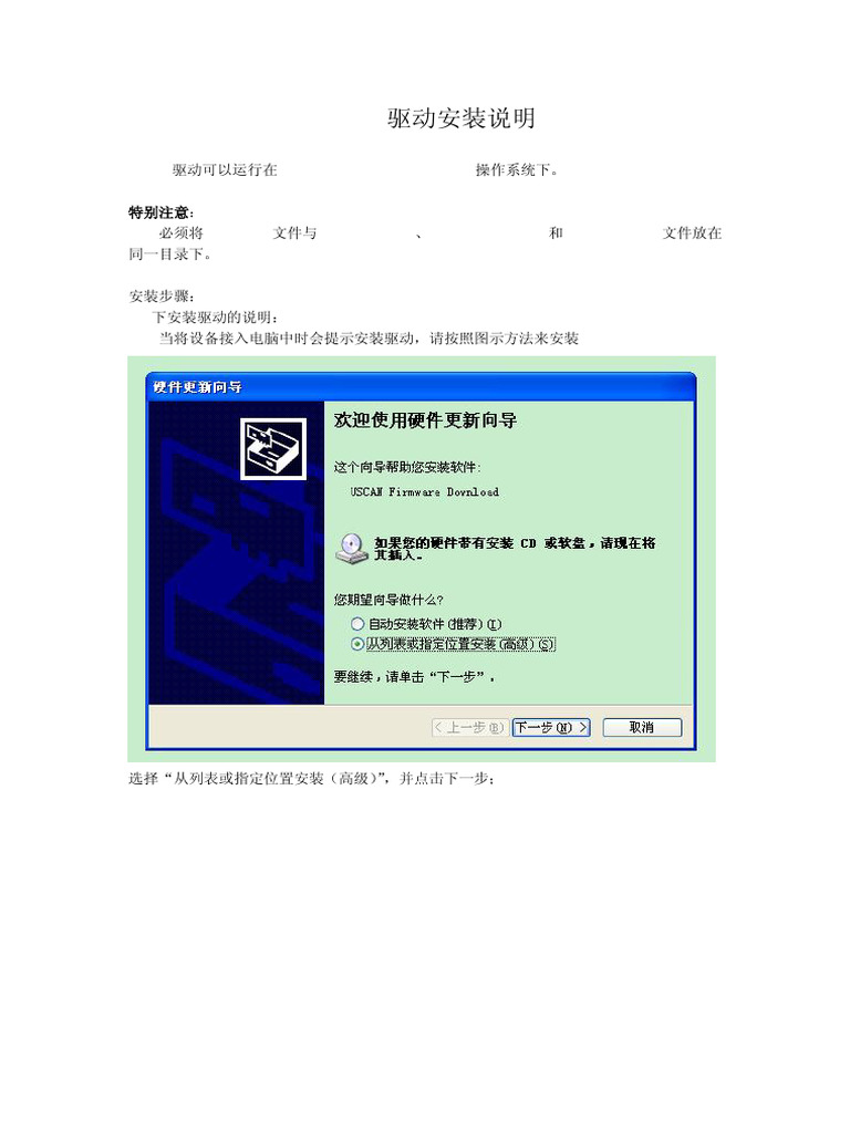 UScan驱动安装说明 | PDF