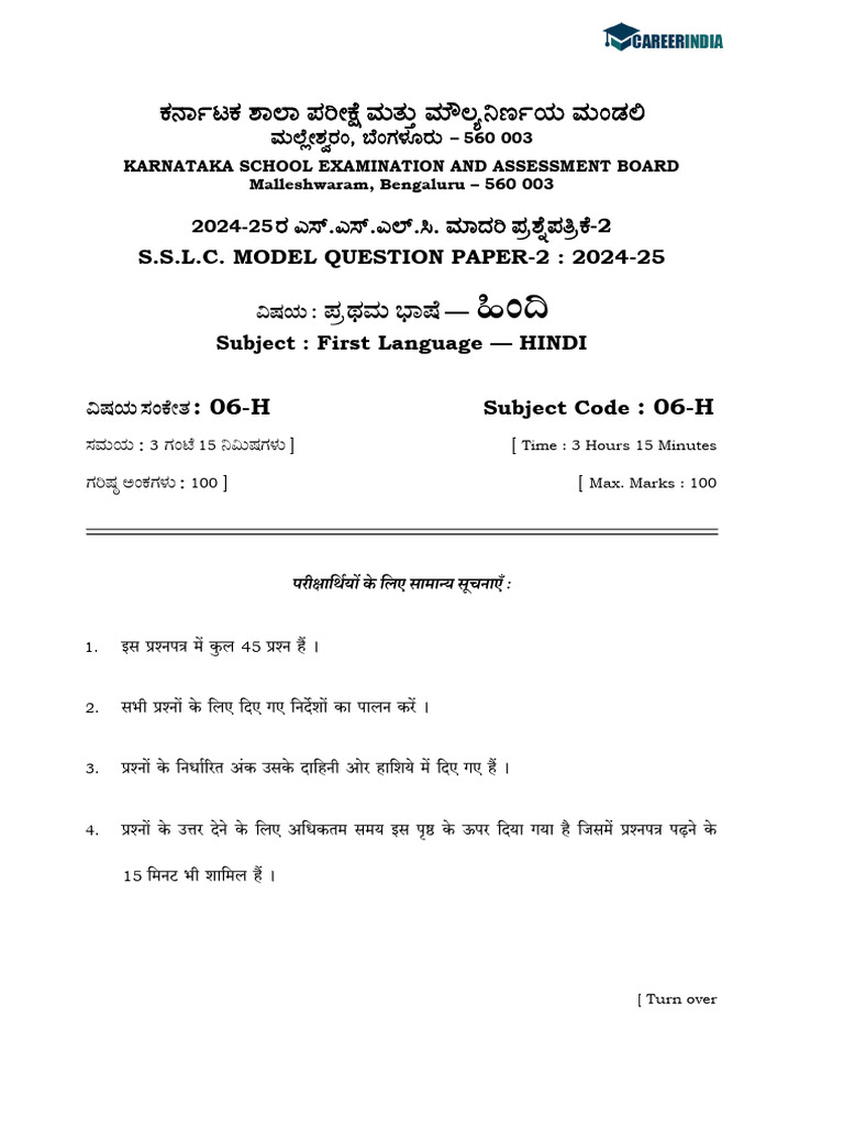 KSEEB Class 10 Hindi (First Language) Question Paper (SET 2) 2025 | PDF