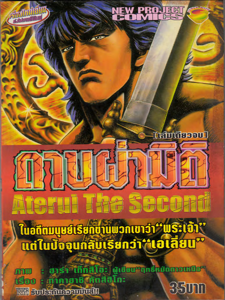 ดาบฝ่ามิติ Aterui The Second | PDF