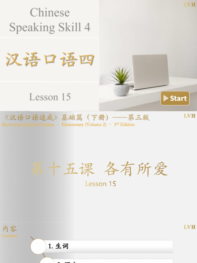 Chinese Speaking Skill 4: Lesson 15 | PDF
