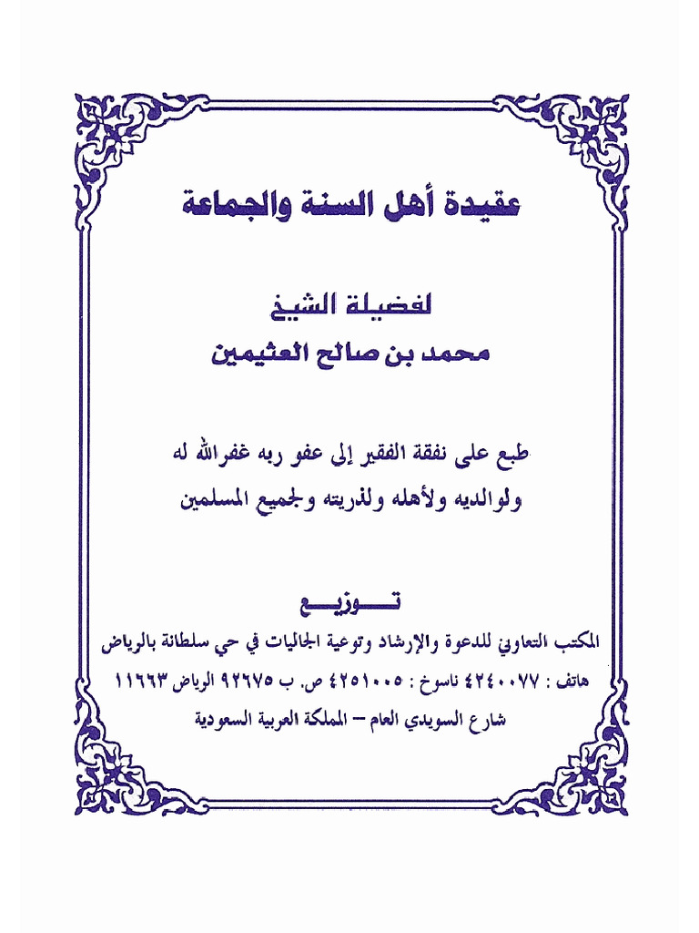 Ar Belief of Ahlu Alsunnah and Aljamah2 | PDF