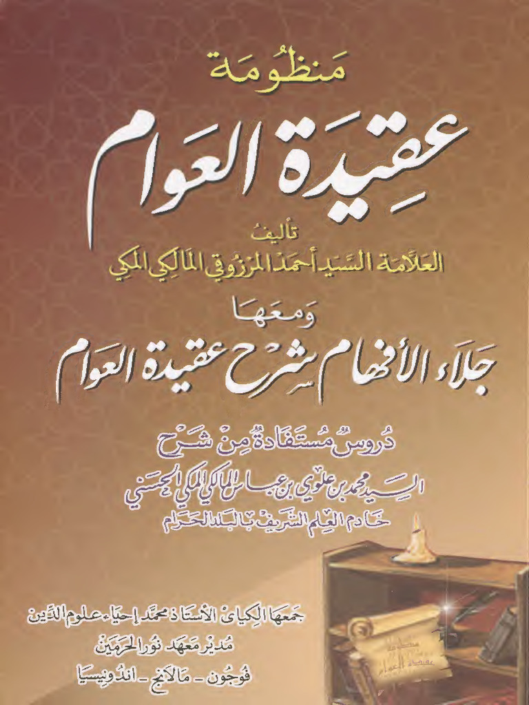 Jala Ul Afham | PDF