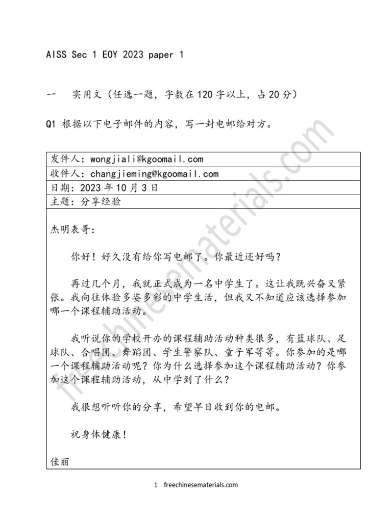 Aiss Sec 1 Eoy 2023 Paper 1 WM | PDF