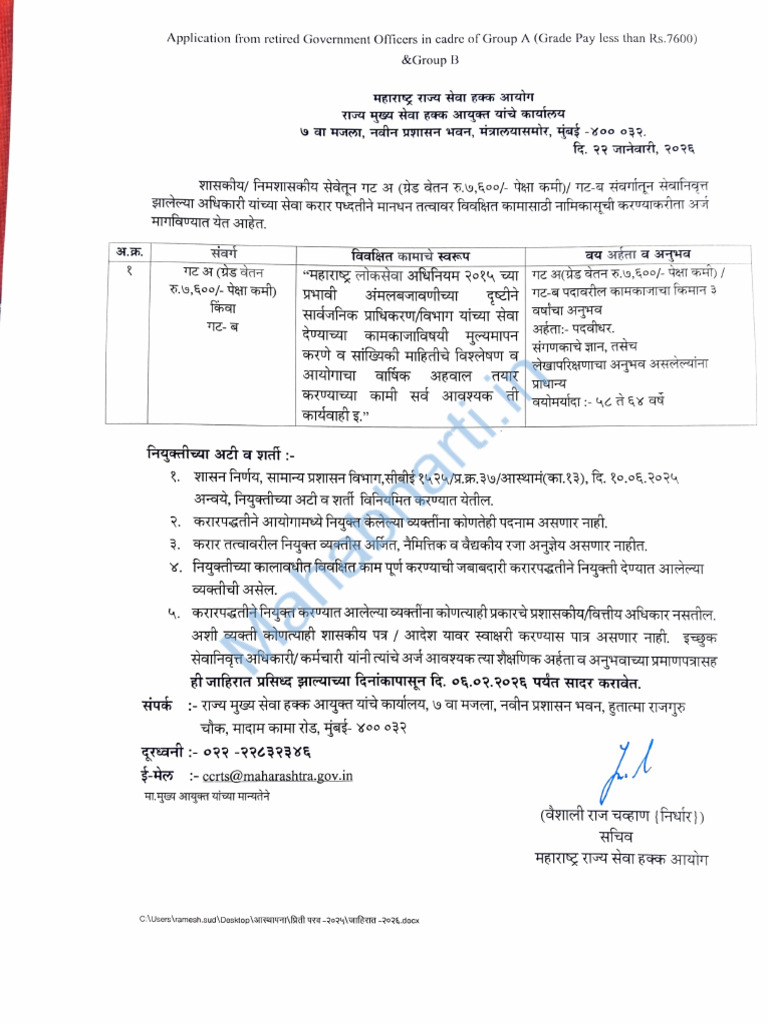 Rajya Lokseva Hakka Aayog Mumbai Bharti 2026 | PDF