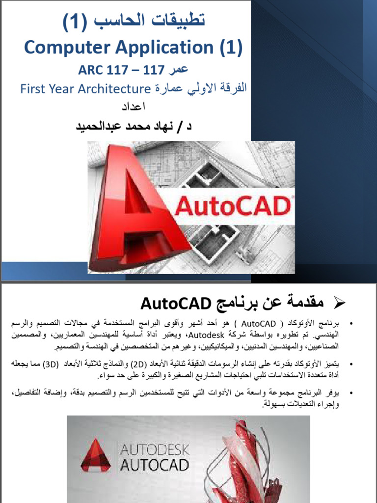 Computer Application 1 Arc 117 | PDF
