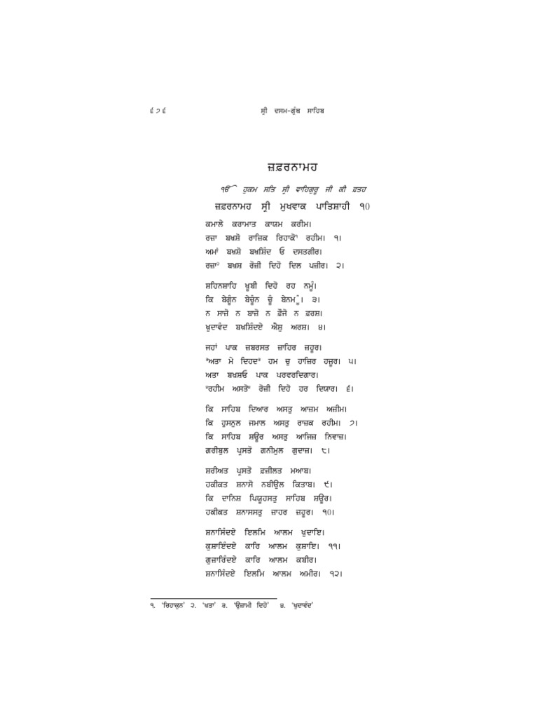 Zafarnama | PDF