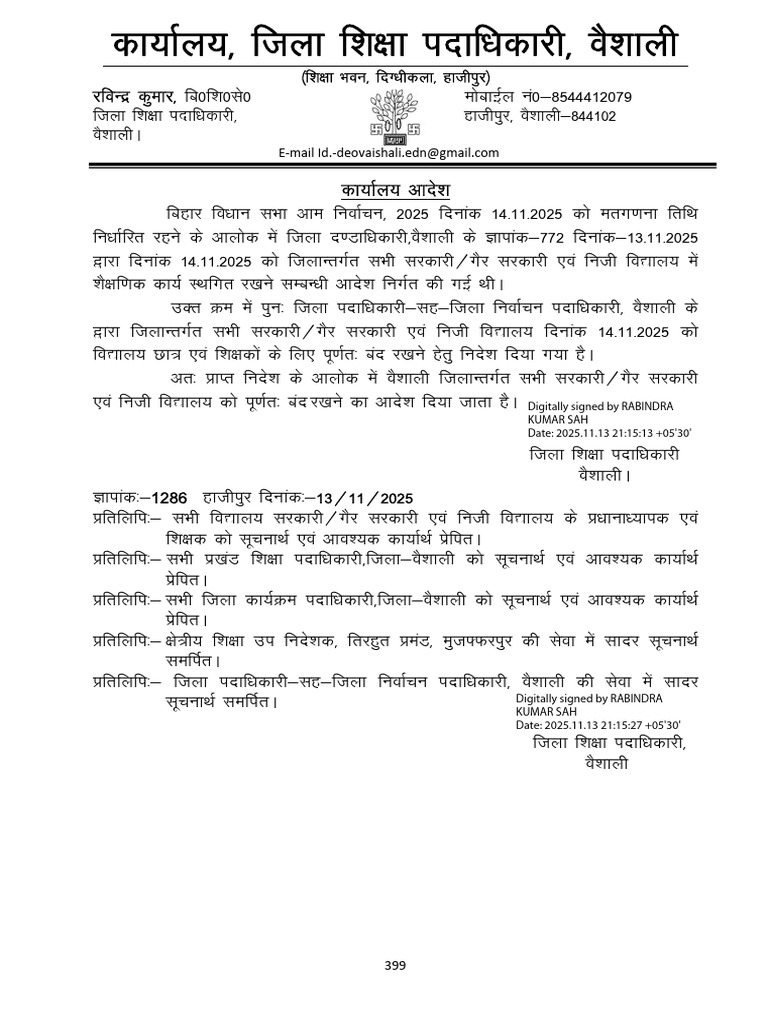 Memo Order No 1286 Dated 13 Nov 2025 | PDF