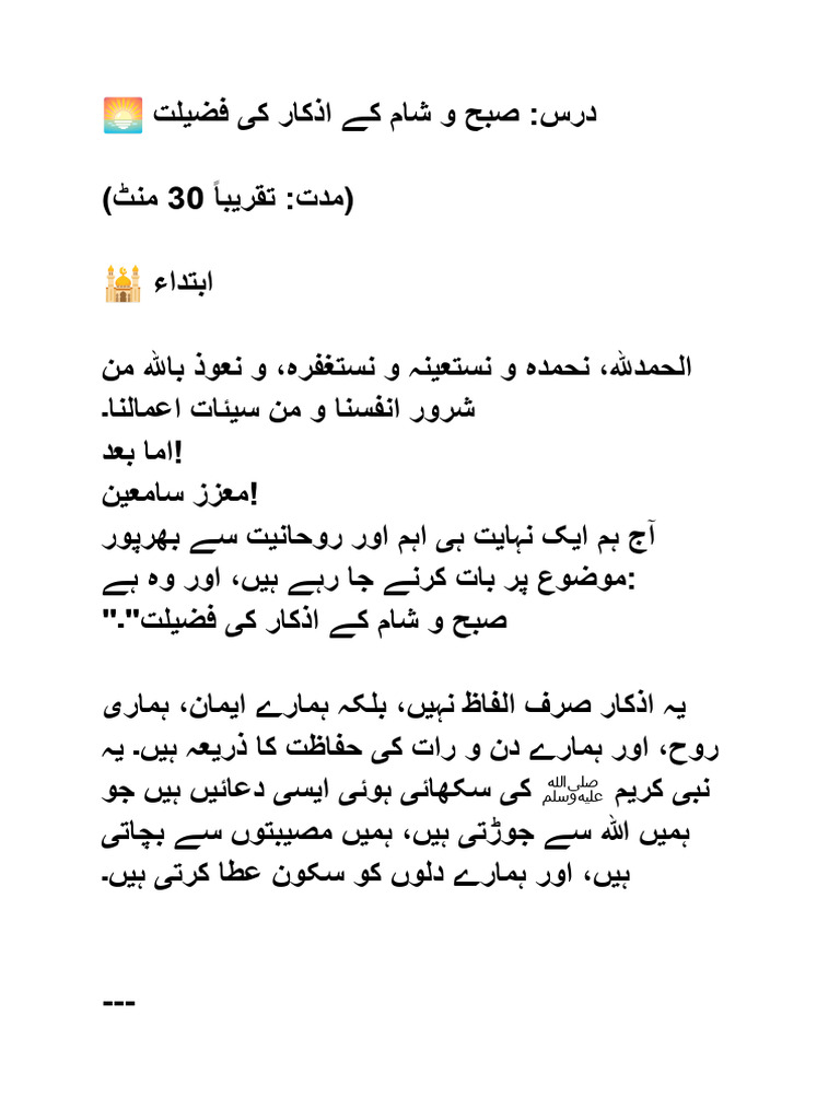 Subah sham ke azkaar confirmed (1) | PDF