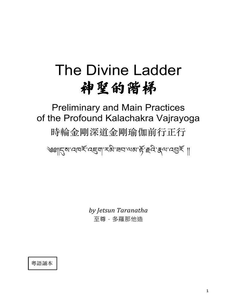 神圣的阶梯002 - ZH-T - The Divine Ladder - V 1.07 | PDF | Bodhisattva | Religious Philosophical Concepts