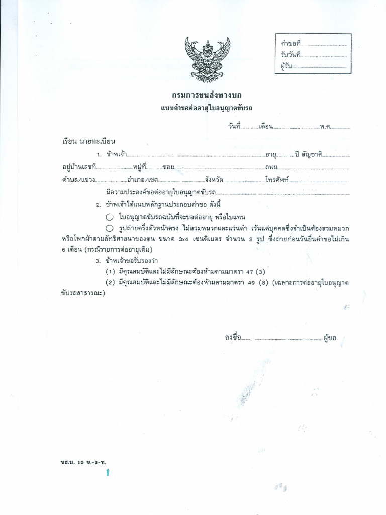 Renewal of Driving License Form (1) | PDF