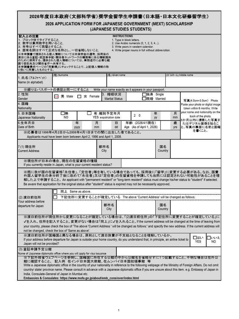 MEXT FORM New | PDF