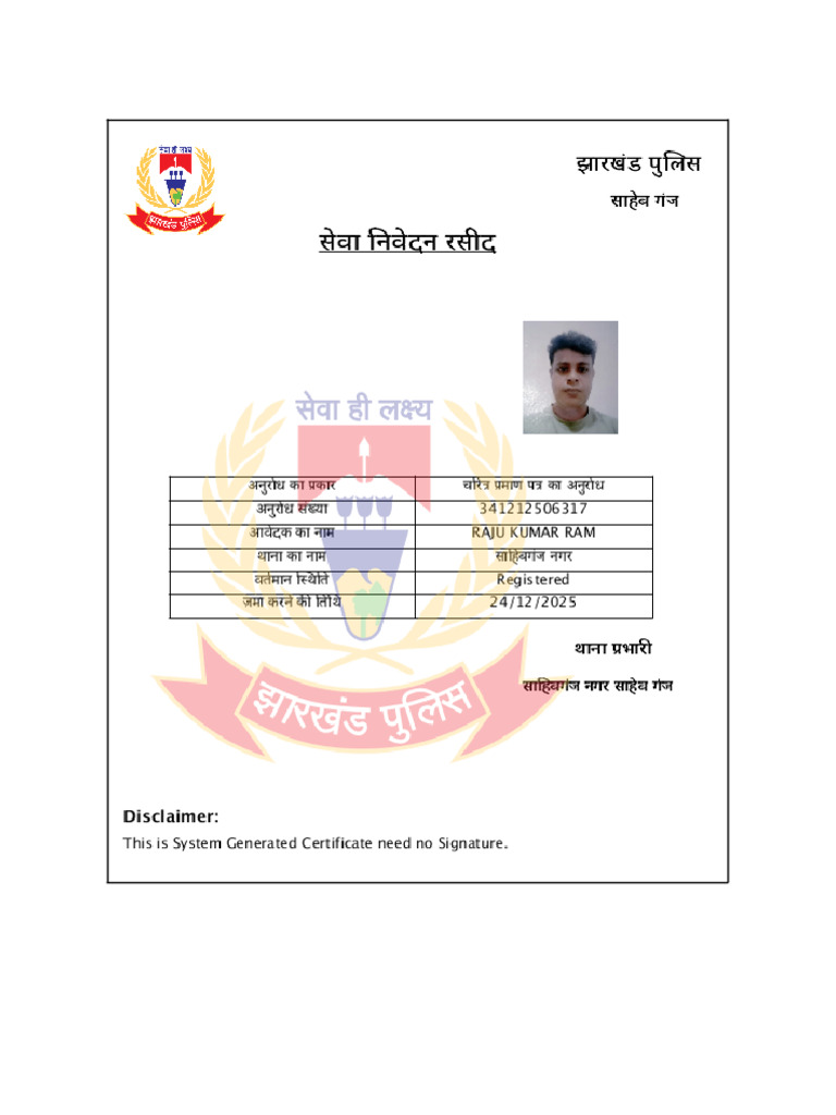 Character Certificate Request | PDF