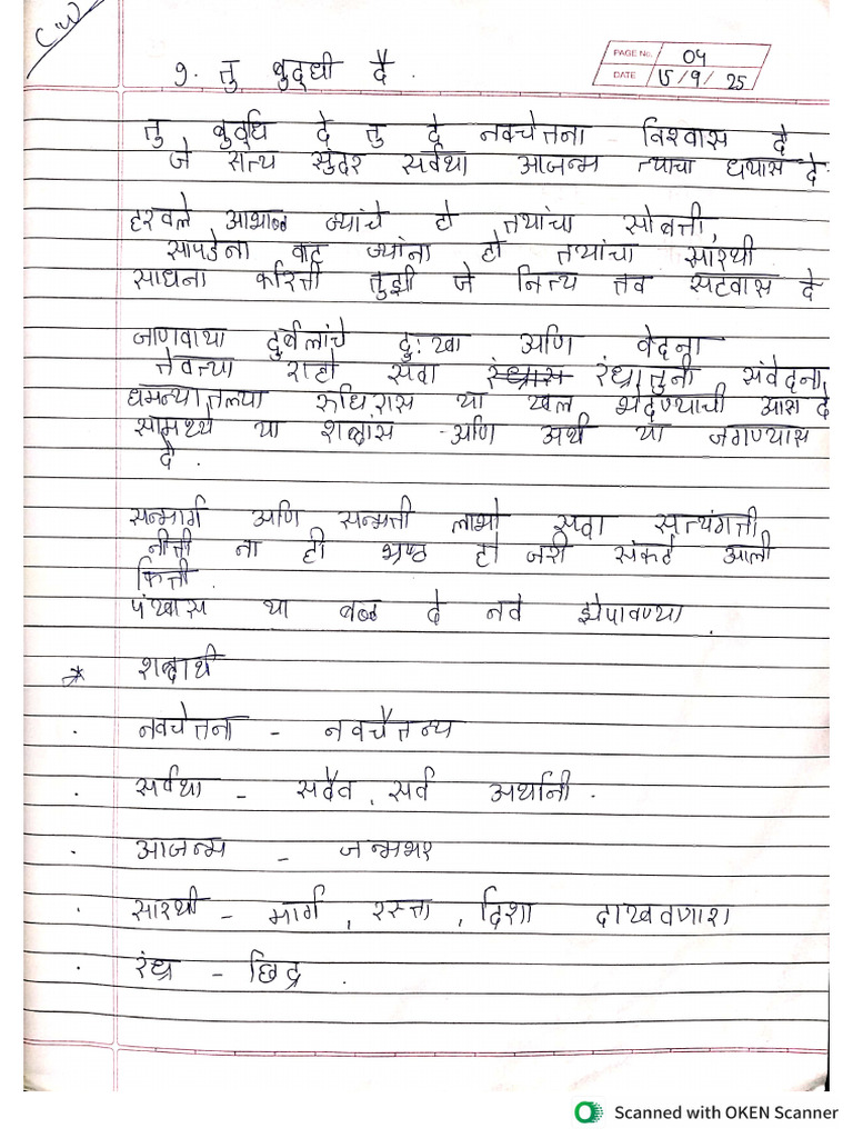 Marathi | PDF